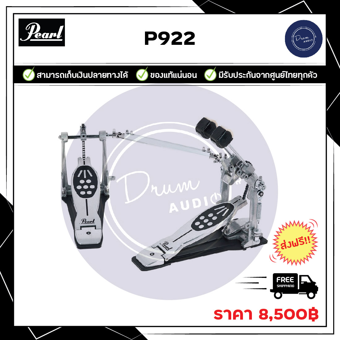 กระเดื่องกลอง Pearl | Drum Audio Thai ร้านจำหน่ายกลองไฟฟ้าโดยตรง