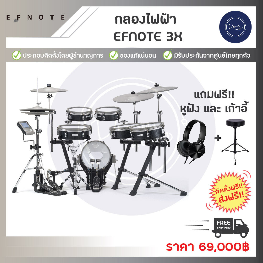 กลองไฟฟ้า Efnote | Drum Audio Thai ร้านจำหน่ายกลองไฟฟ้าโดยตรง