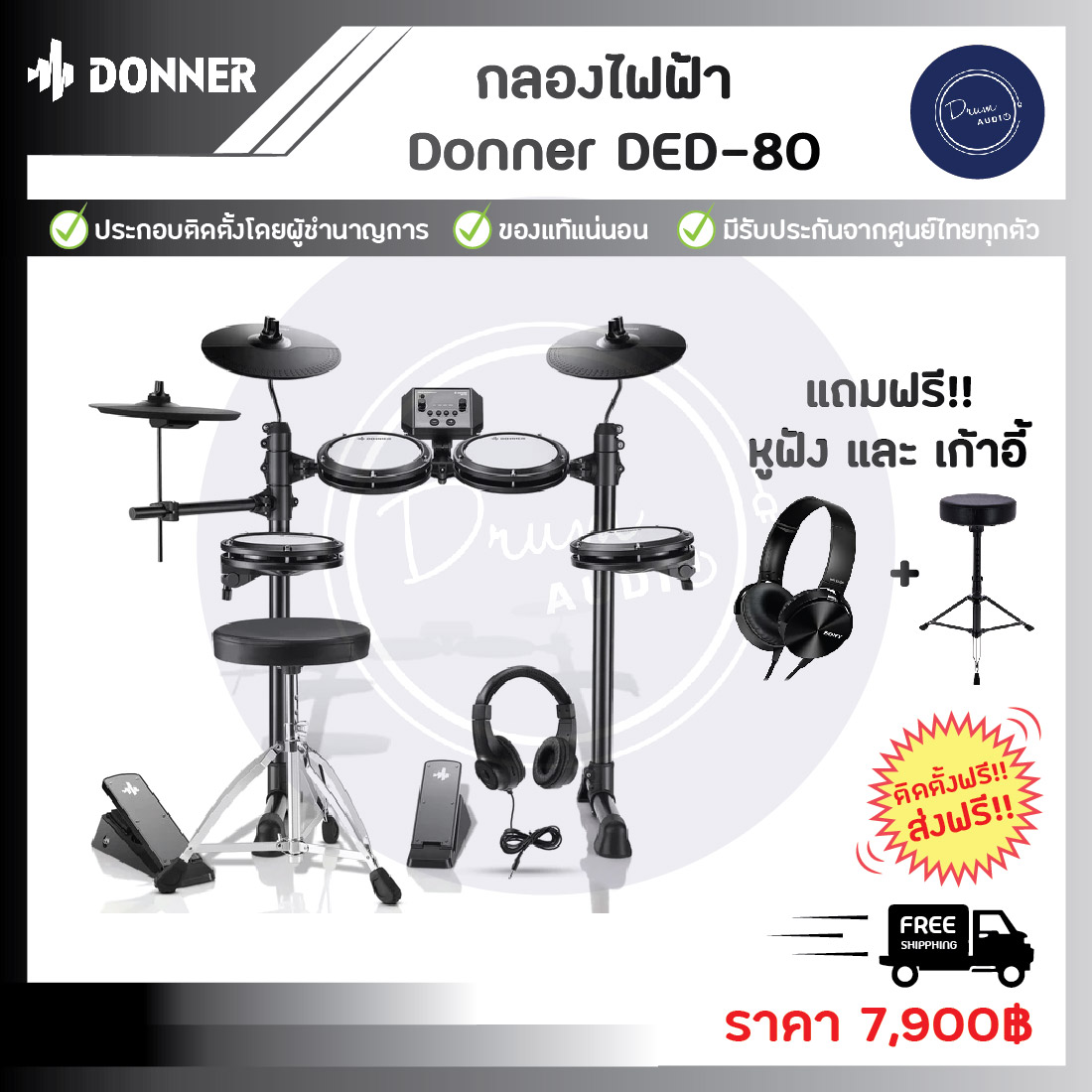 กลองไฟฟ้า Donner | Drum Audio Thai ร้านจำหน่ายกลองไฟฟ้าโดยตรง