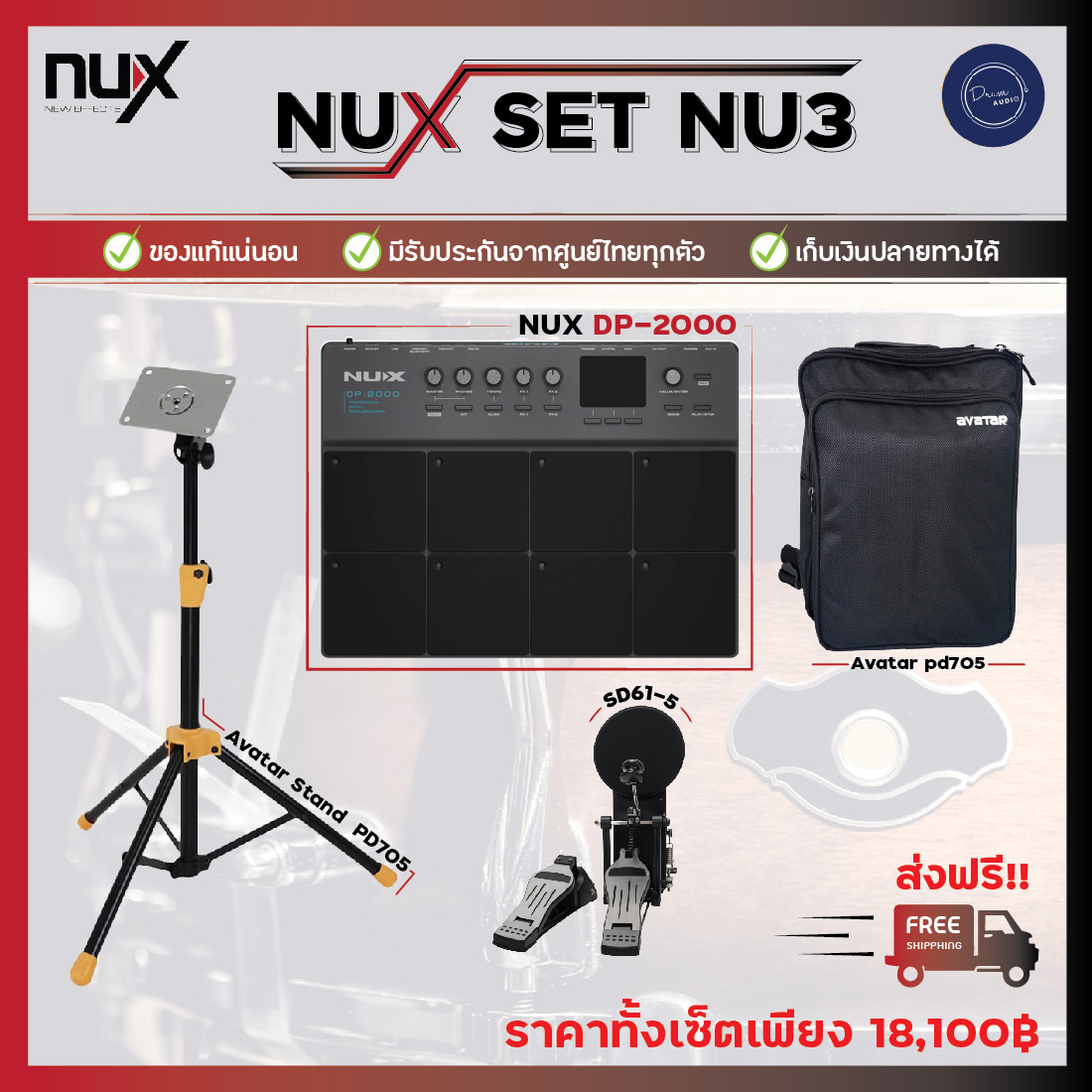 แพทกลองไฟฟ้า NUX | Drum Audio Thai ร้านจำหน่ายกลองไฟฟ้าโดยตรง