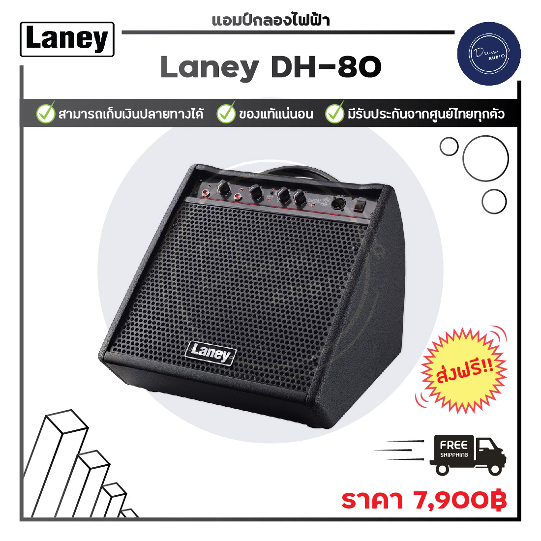 แอมป์กลอง Laney | Drum Audio Thai ร้านจำหน่ายกลองไฟฟ้าโดยตรง